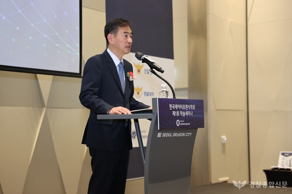 경찰청(경찰대학)-한국데이터포렌식학회 공동학술대회 개최